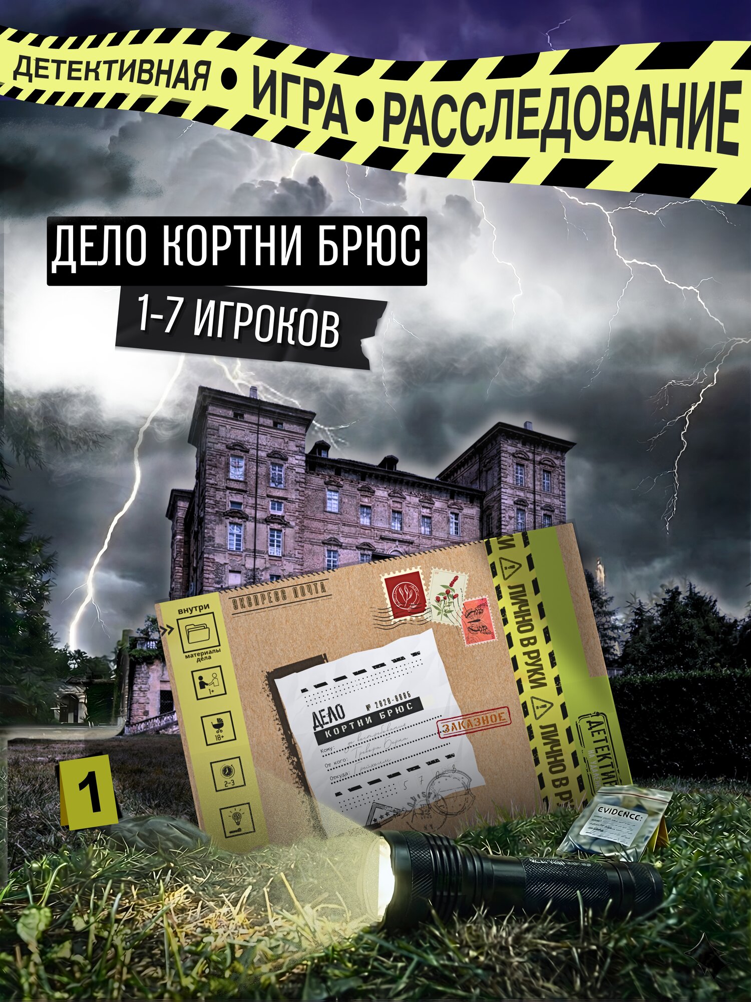 Настольная детективная игра расследование "Убийство в парке"