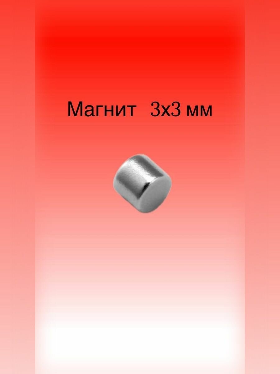 Магнит 3х3 мм — фото 1