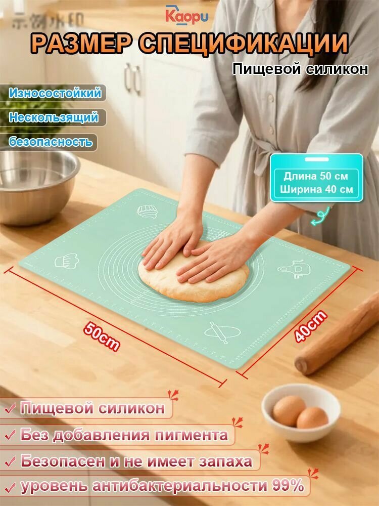Коврик для приготовления, 50м х 40 см, 1 шт