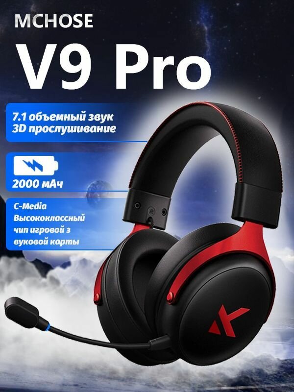 MCHOSE Наушники с микрофоном Mchose V9 PRO, Радиоканал, Bluetooth, USB Type-C, коричнево-красный, черный матовый