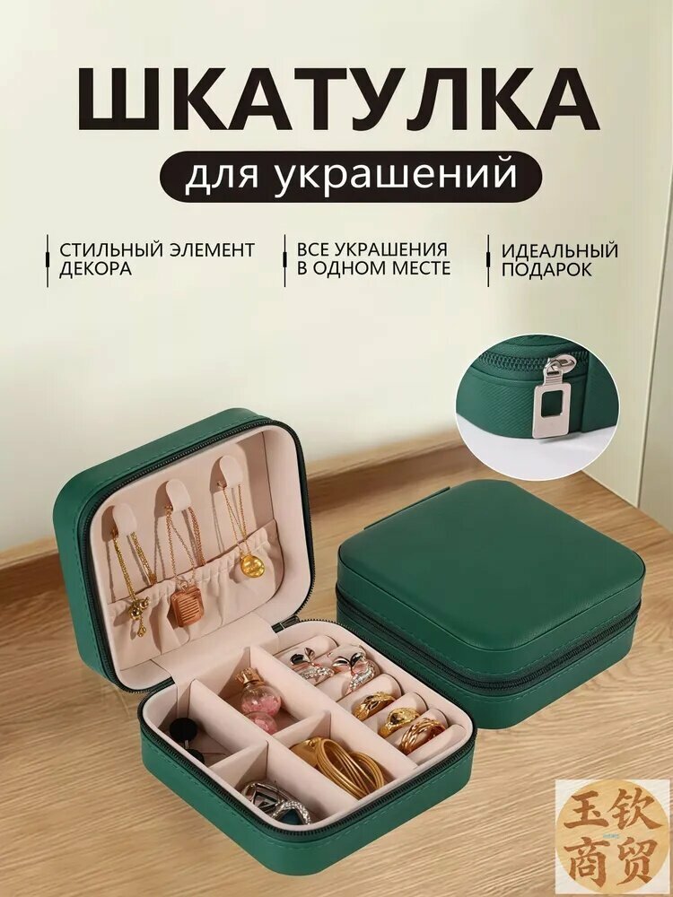 Шкатулка-сундук Для украшений, 1 шт