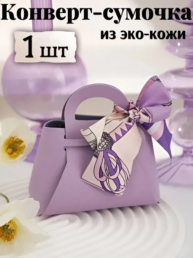 Конверт для денег