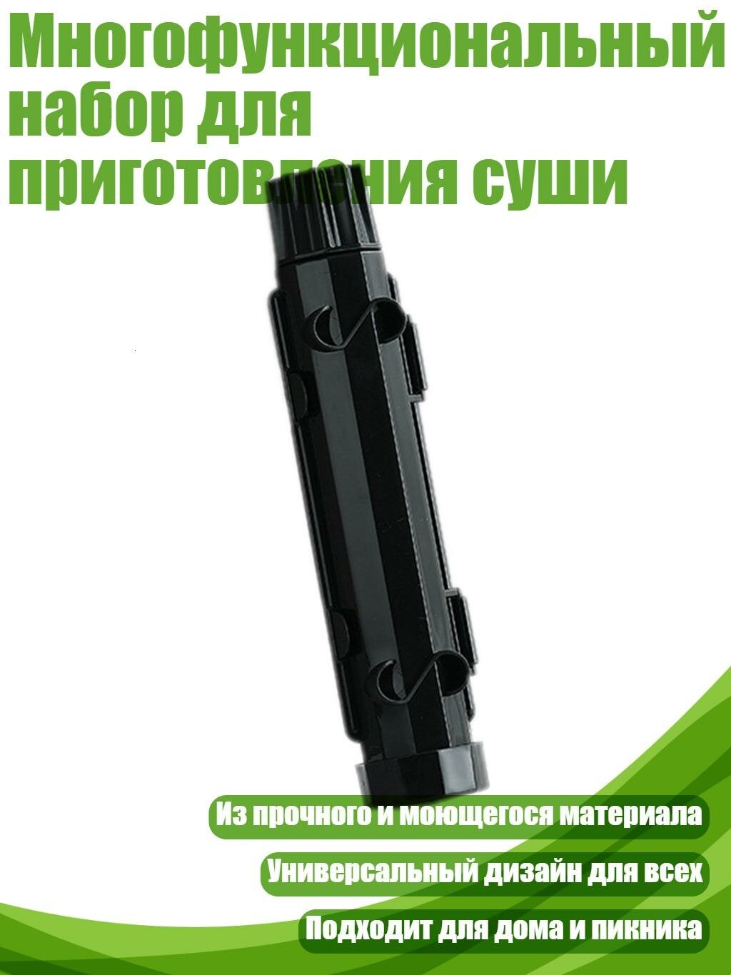 Многофункциональный набор для приготовления суши, 2