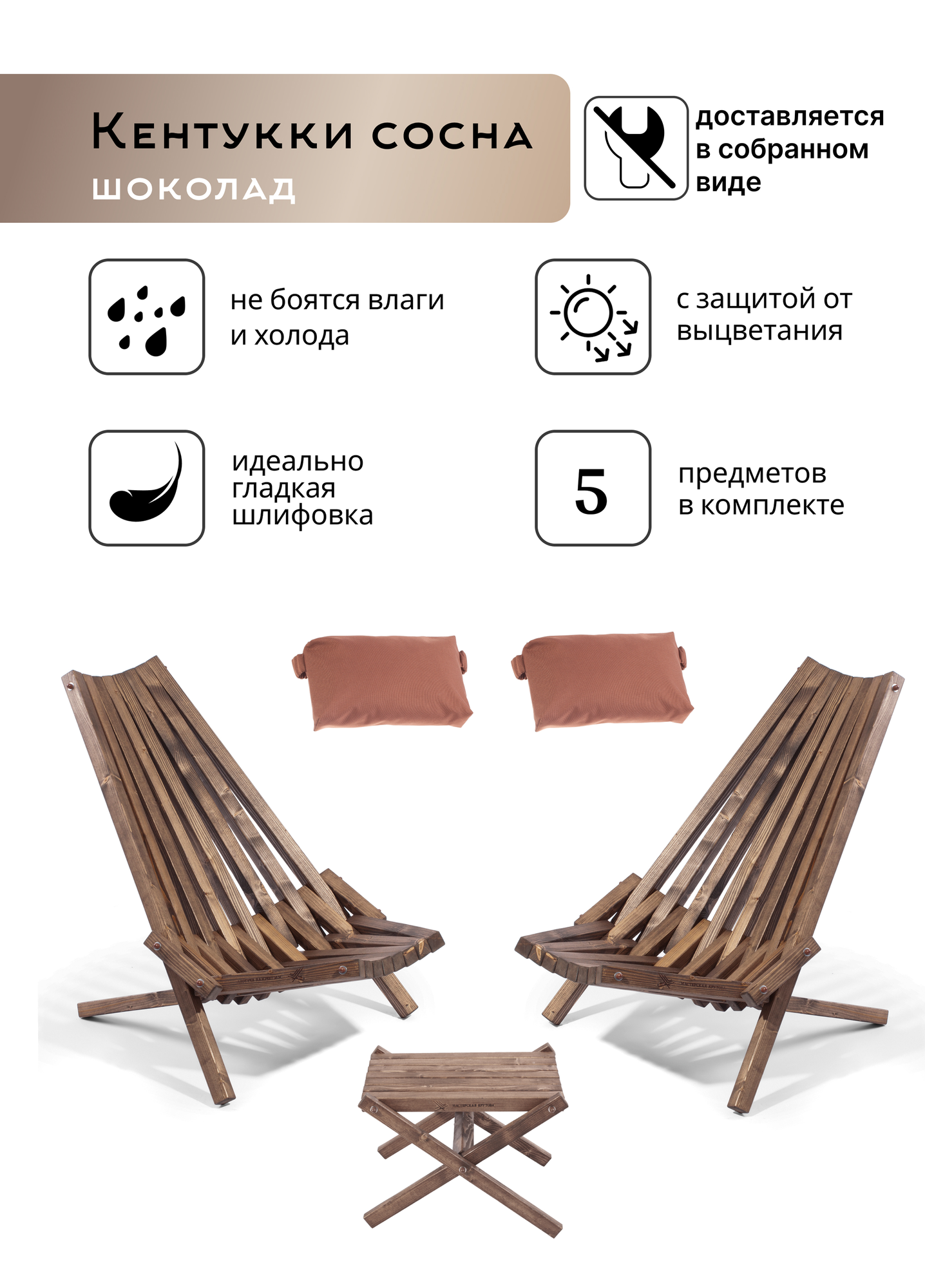 Комплект кресел Кентукки, Комплект шезлонг из дерева, Кресло Кентукки из сосны, Шезлонг Кентукки,