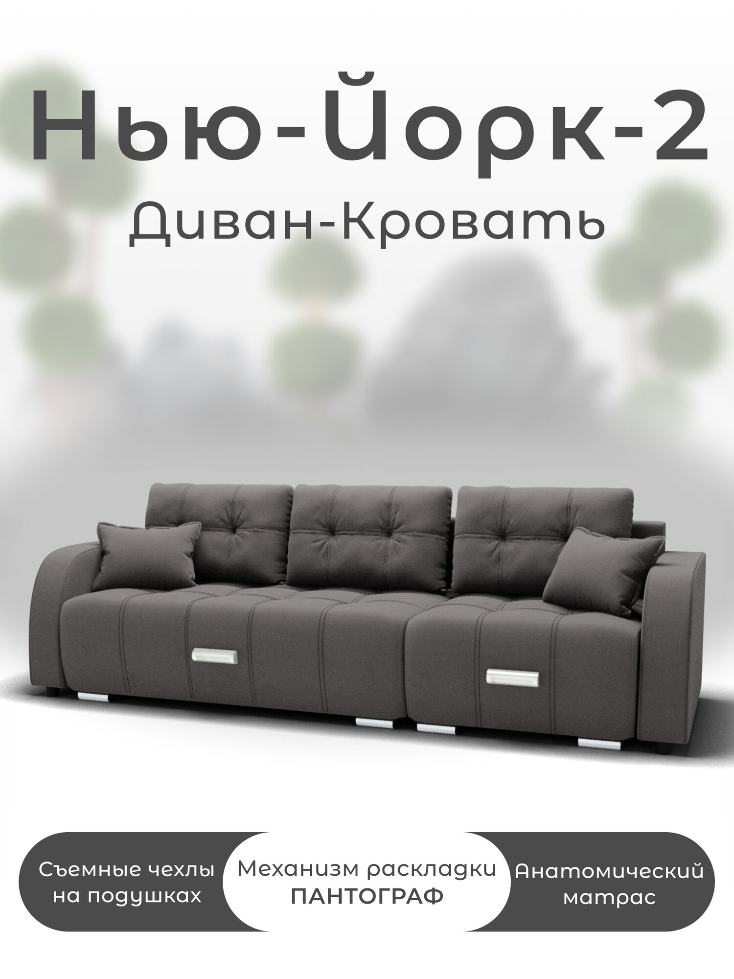 Диван-кровать с выдвижной оттоманкой Нью-Йорк-2. Велютта люкс 32