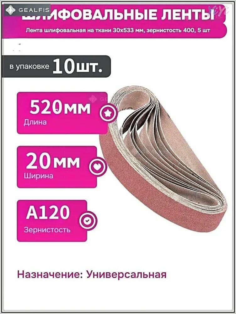 Лента шлифовальная 520 мм, 20 мм A120