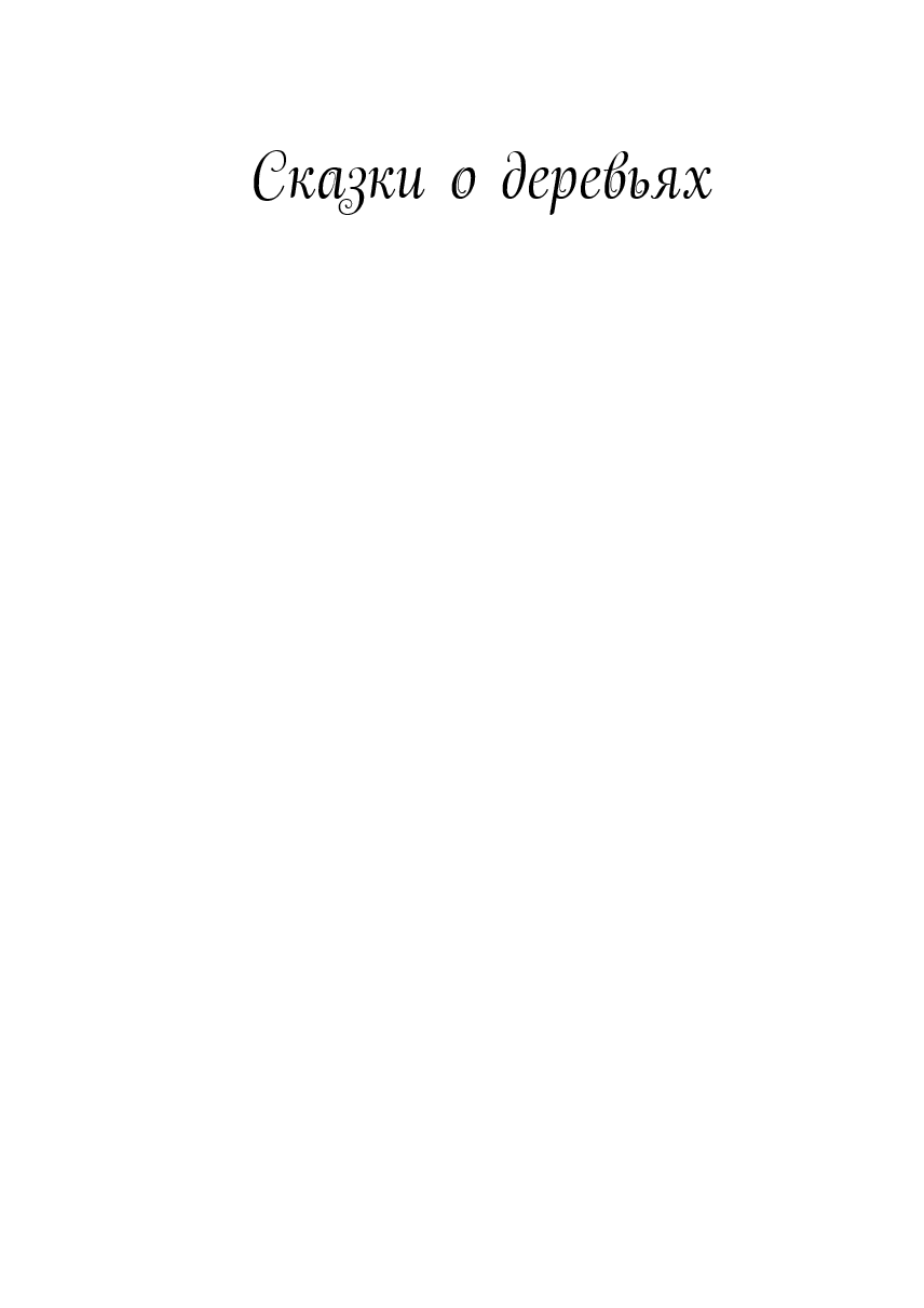 Книга судеб — фото 1
