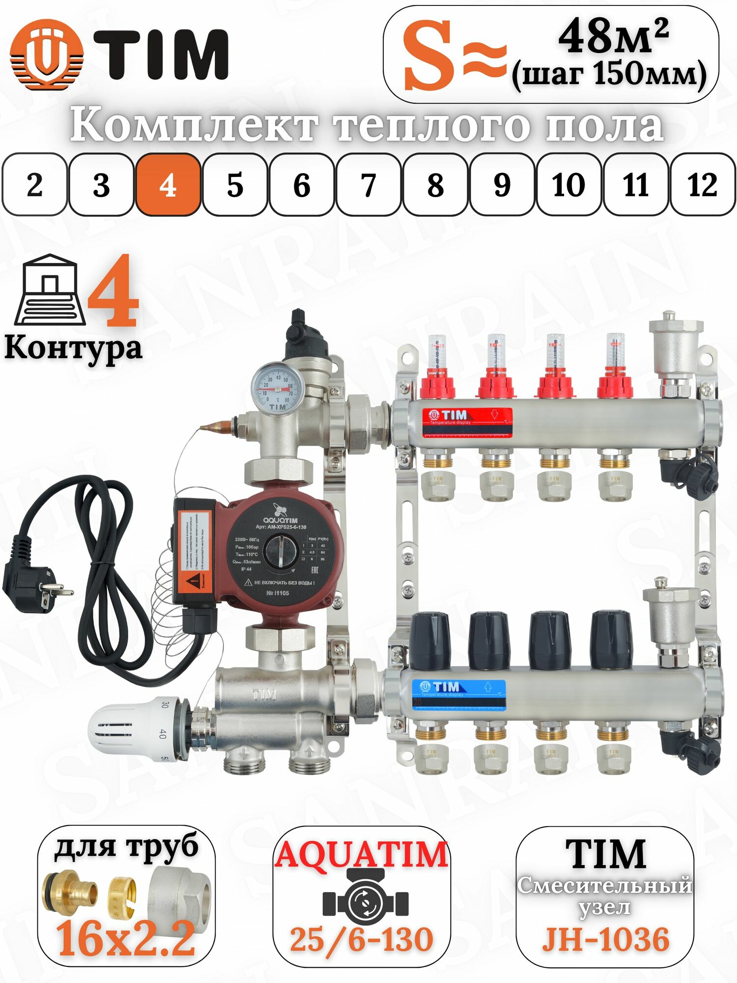 Коллекторная группа TIM на 4 контура в комплекте с насосом, насосно-смесительным узлом и евроконусами 16 (2.2)