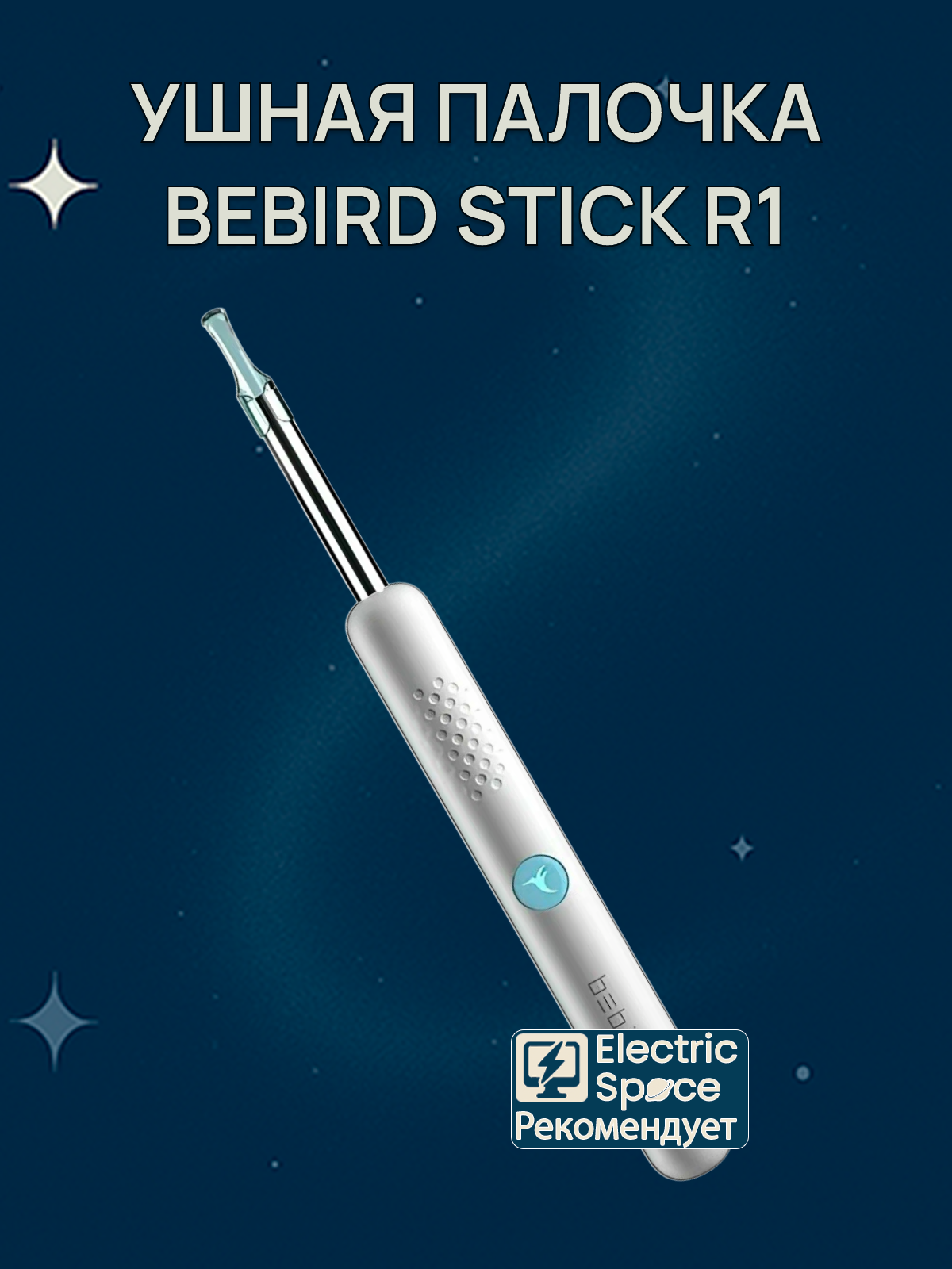 Ушная палочка Bebird Smart Visual Spoon Ear Stick R1, белый, CN