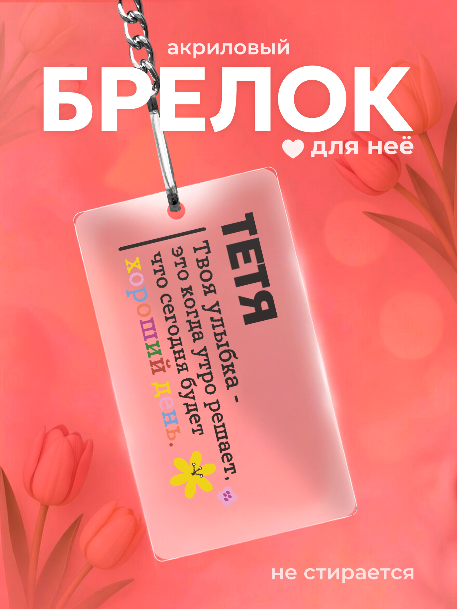 Брелок IREVIVE