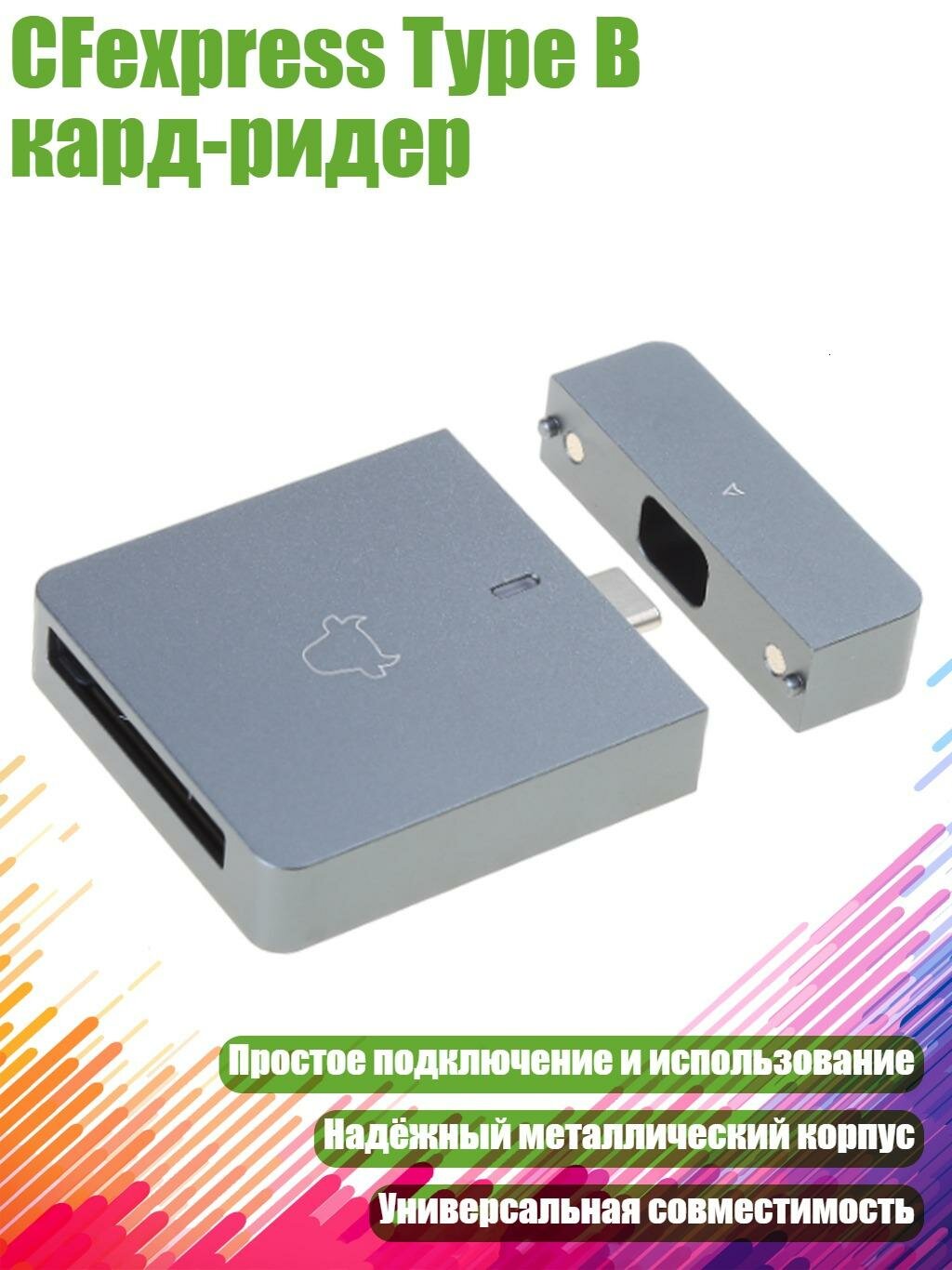 CFexpress Type B кард-ридер, Порт C