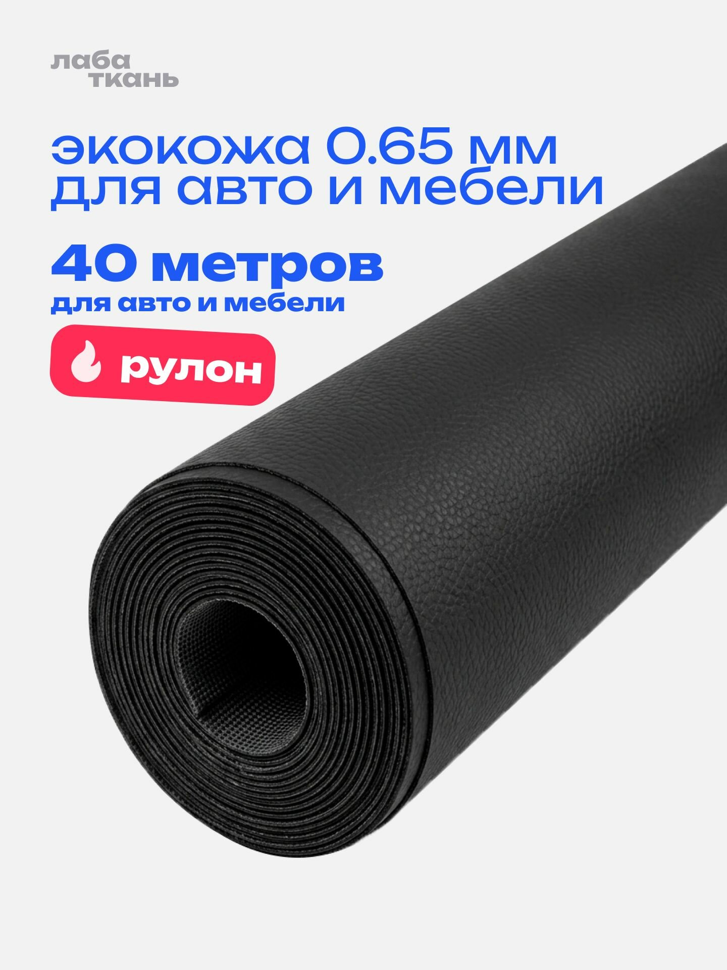 Экокожа для авто /Искусственная кожа мебельная / 40 метров
