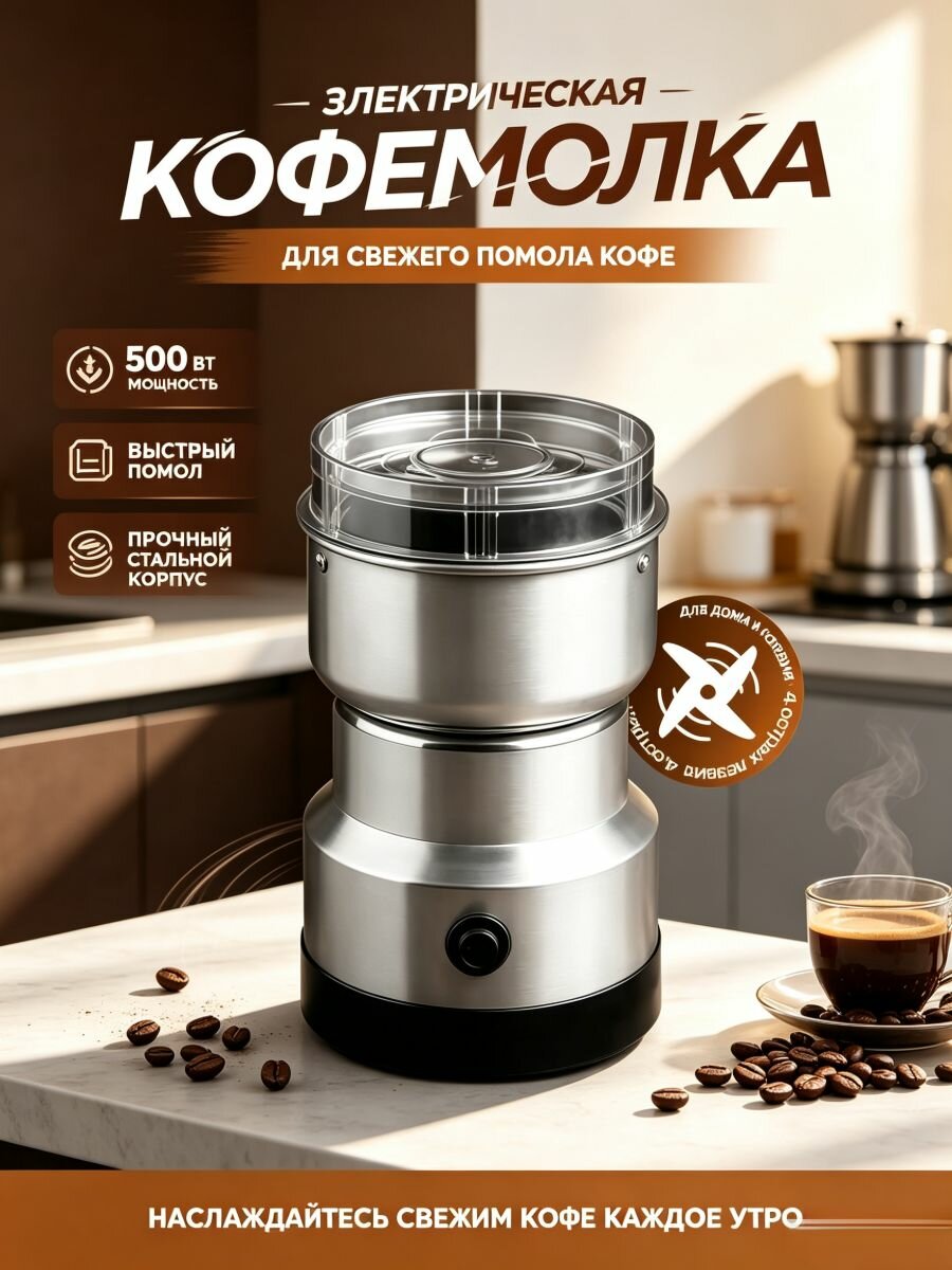 Кофемолка mzm-20260528174012450 501 Вт, объем 115 г