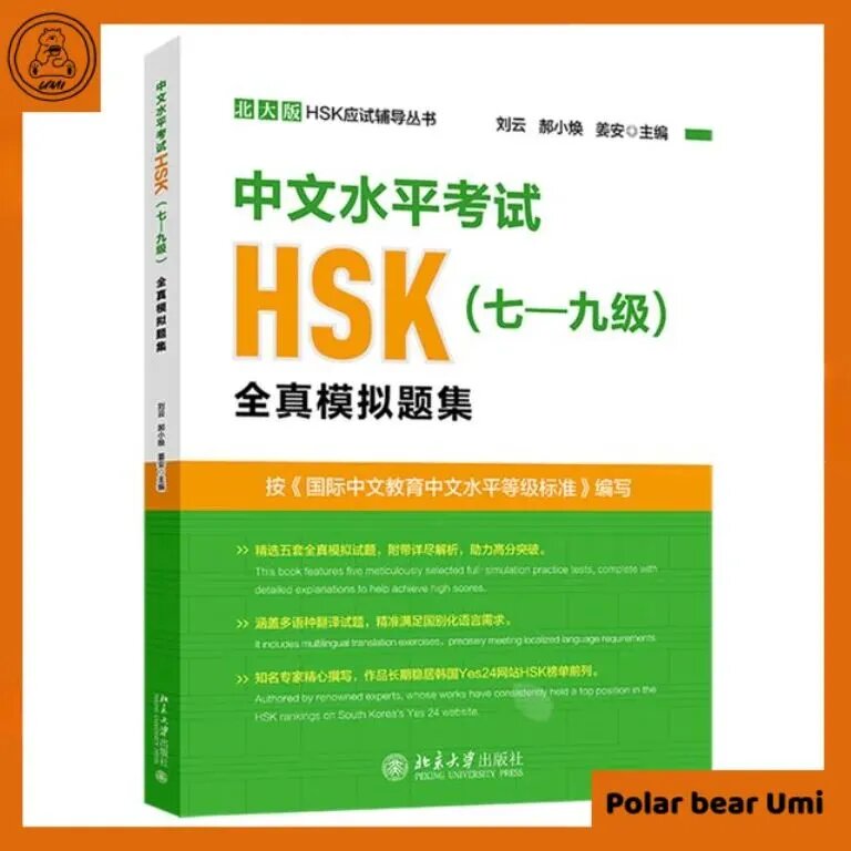 Печатная книга: Пособие HSK 7-9, 5 пробных тестов, 252 стр, 2024 г.