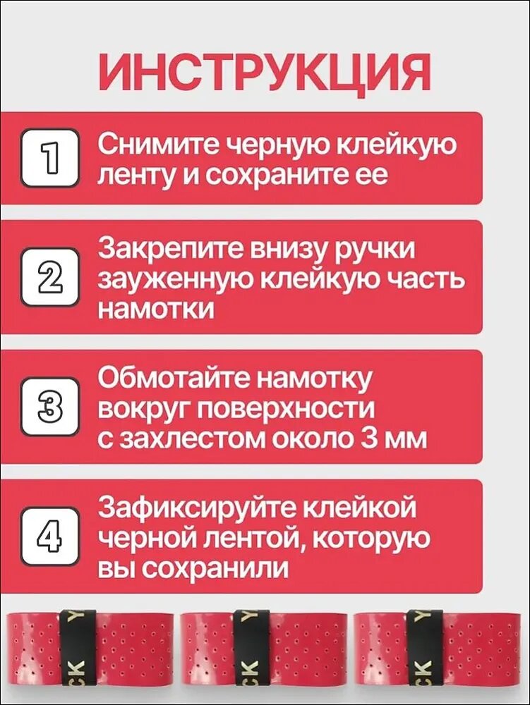Намотка для ракеток Красный Красивый цвет S154 perforated 3 pcs — фото 1
