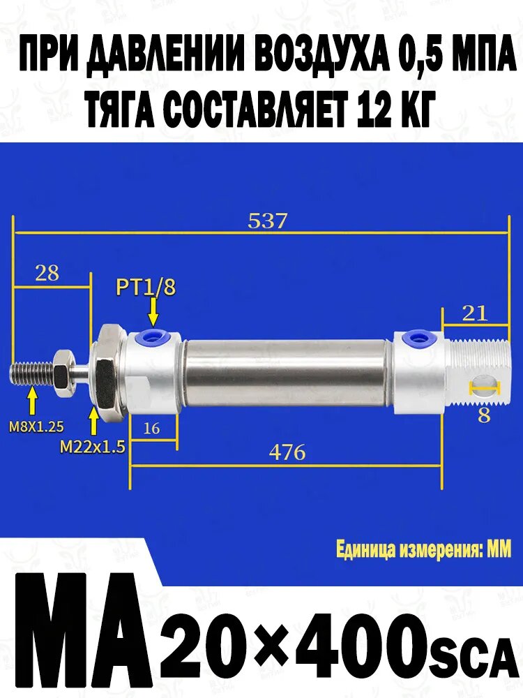 Мини-цилиндр из нержавеющей стали, серия MA, 20X400 SCA, ход поршня 400 мм, двойного действия