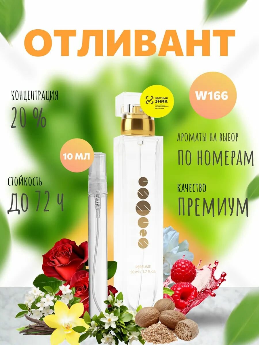 Духи 166 Эссенс