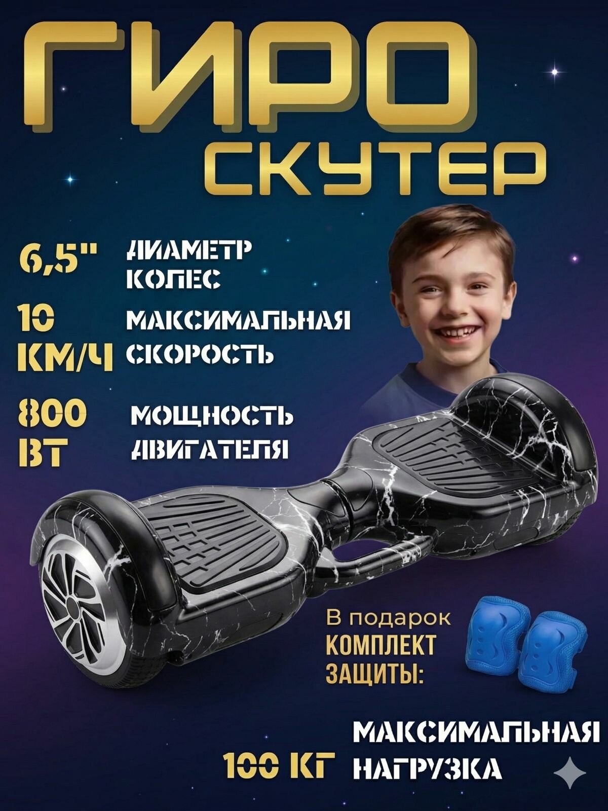 ELEUSSIN Гироскутер Smart 700 6.5 дюйм.