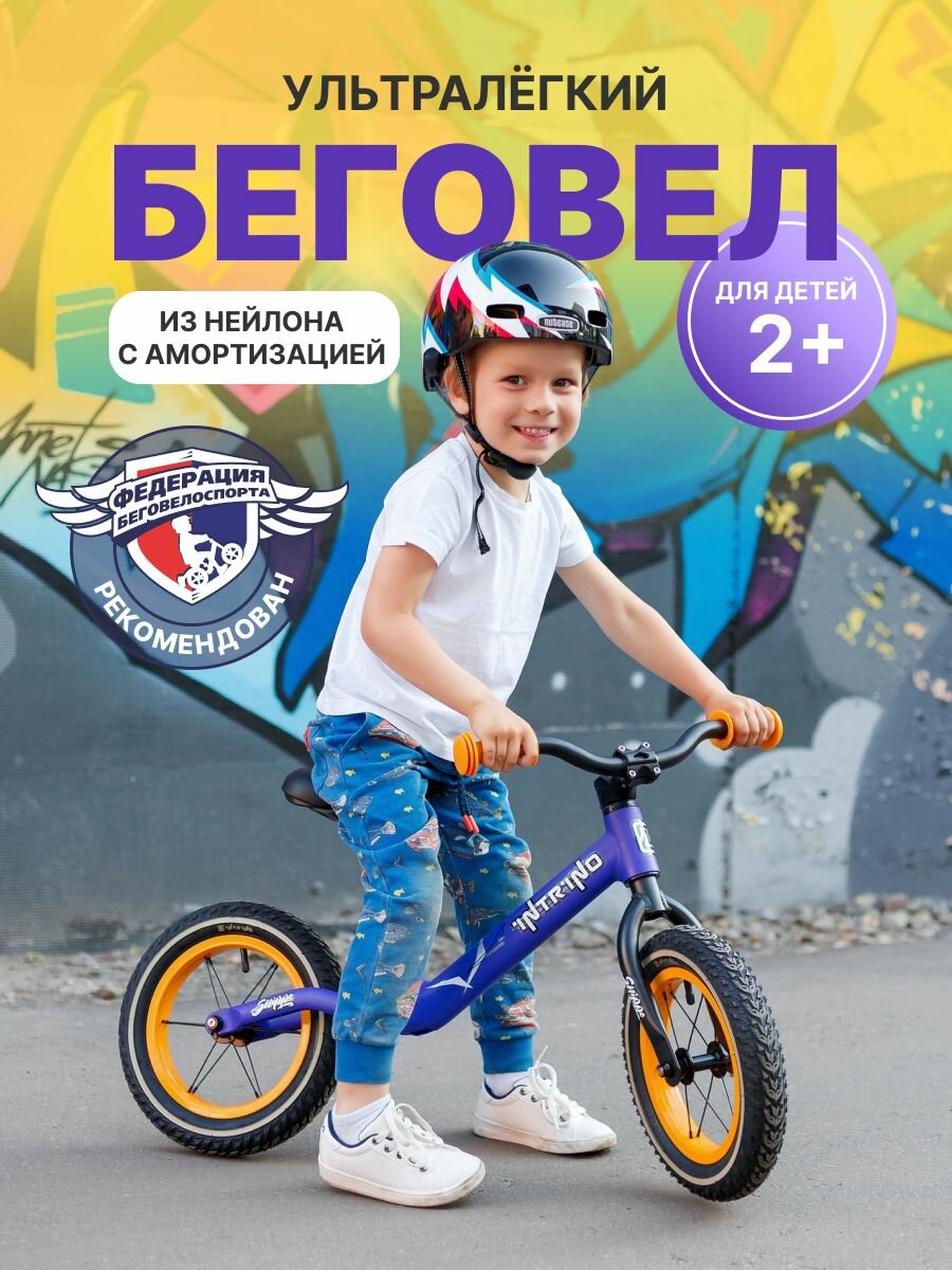 Беговел Intrino Snippo детский 2+ с амортизацией, высокий руль, фиолетовый