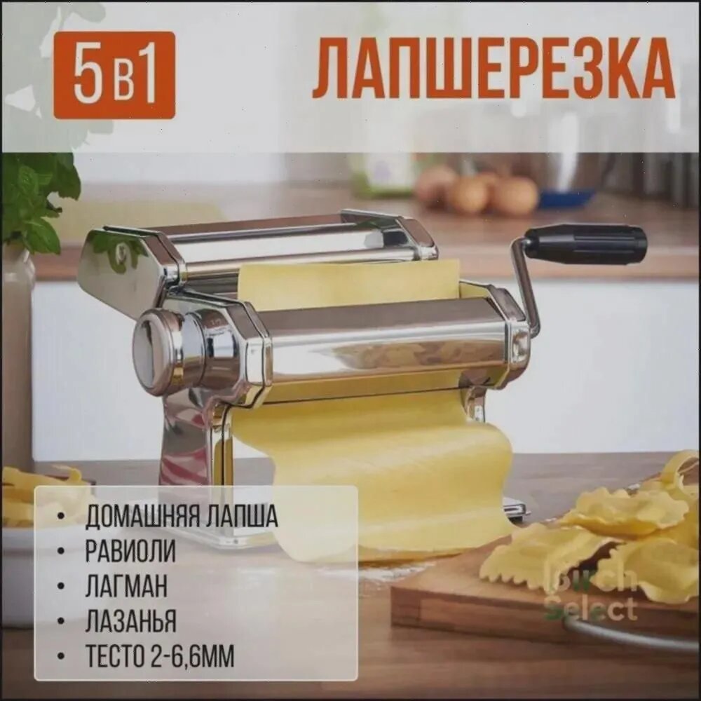 Тестораскатка для пасты и лапши из нержавеющей стали, 15 см, серый металлик, Китай, модель 3709412972