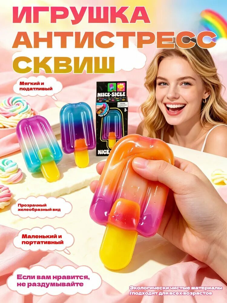 Мягкая игрушка-антистресс в виде Фруктовое мороженое, TPR, 8*5*3 см, сжимаемая, для декора и подарка