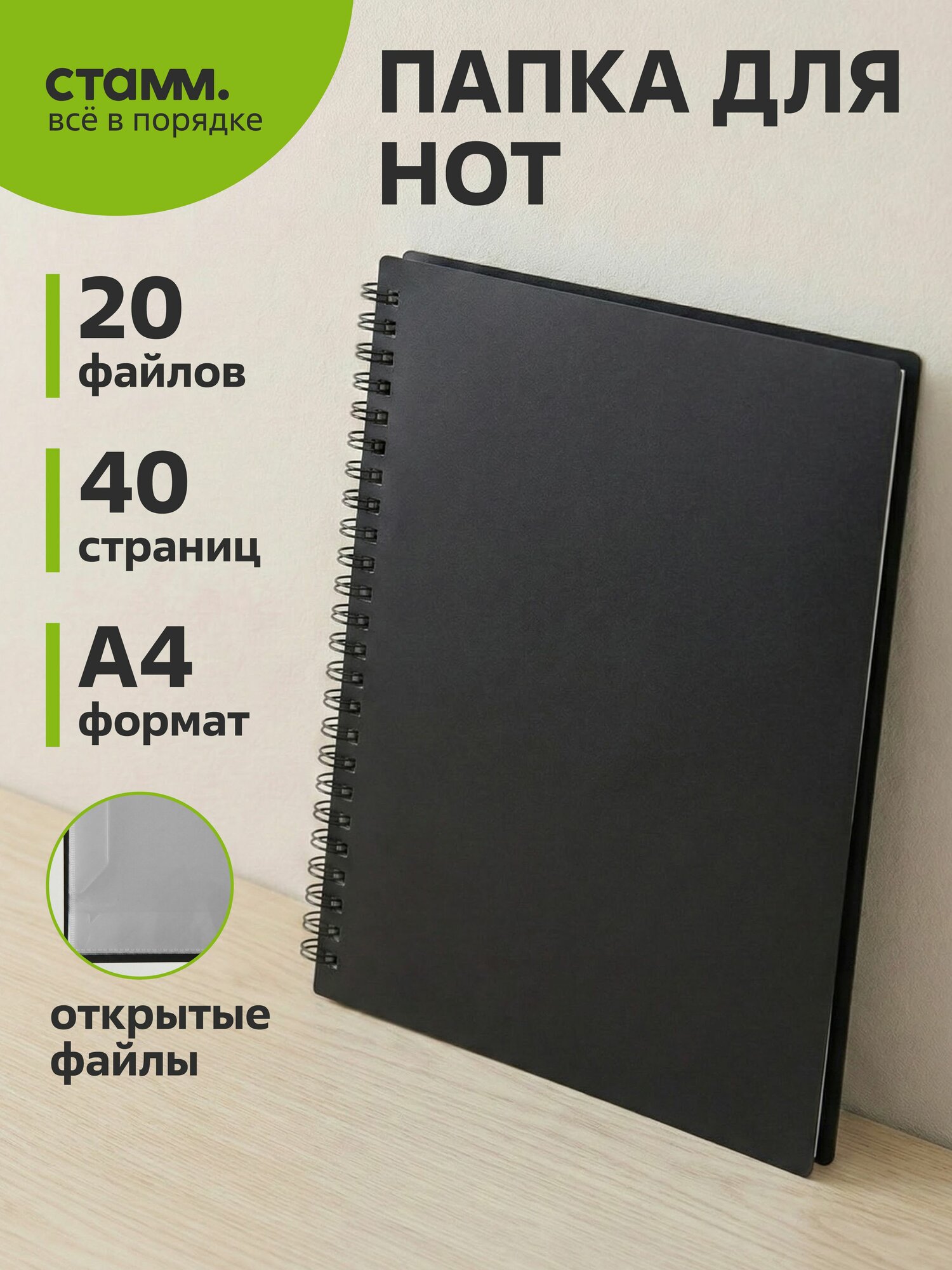 Папка для нот А4