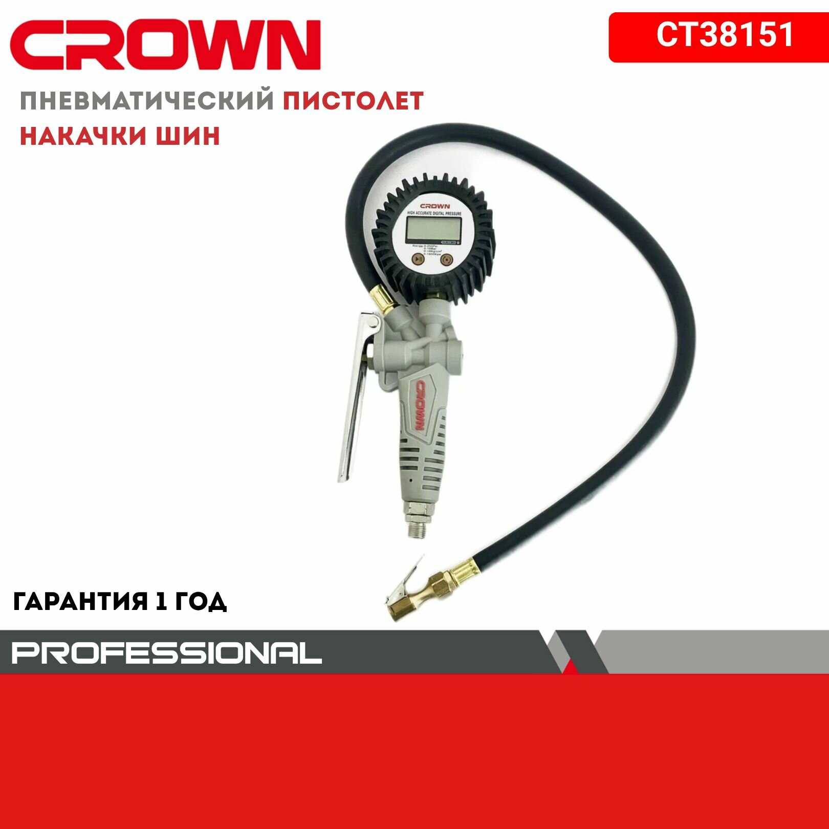 CROWN Пистолет для подкачки шин, 1 шт. накачка колес