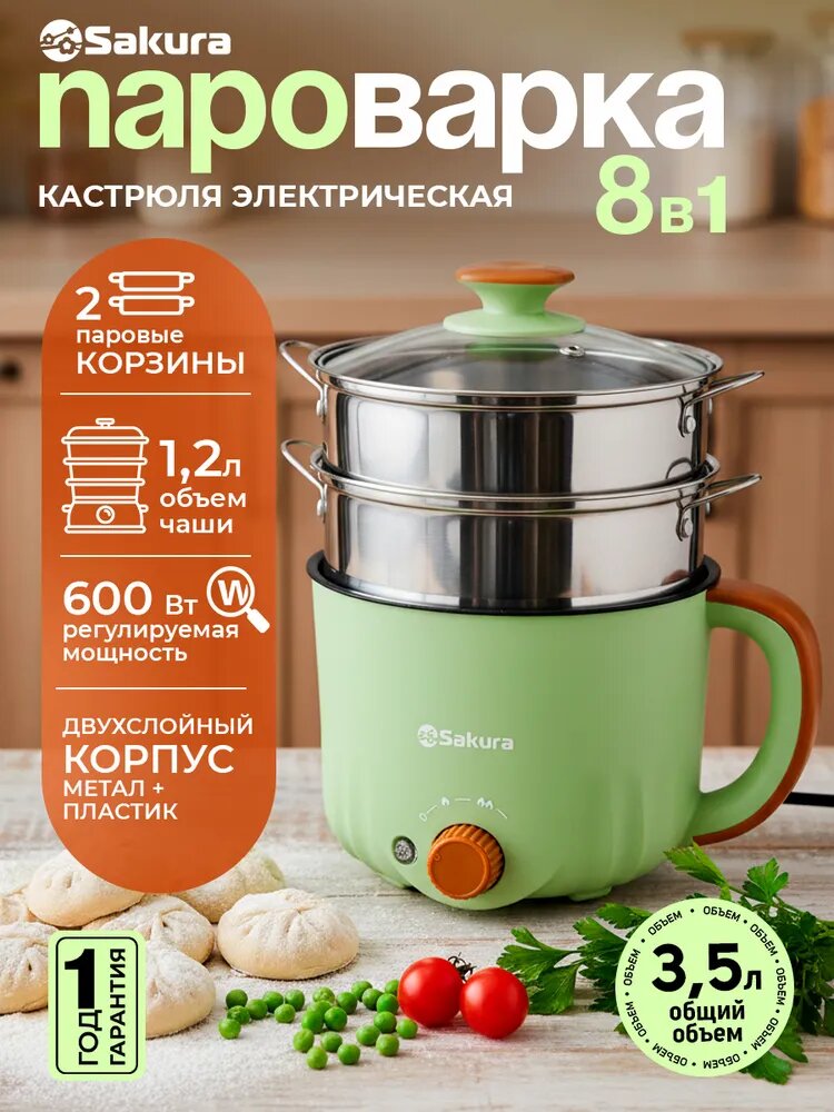 Мини пароварка электрическая Sakura SA-7219GR (3,5л) 600Вт многофункциональная 8в1