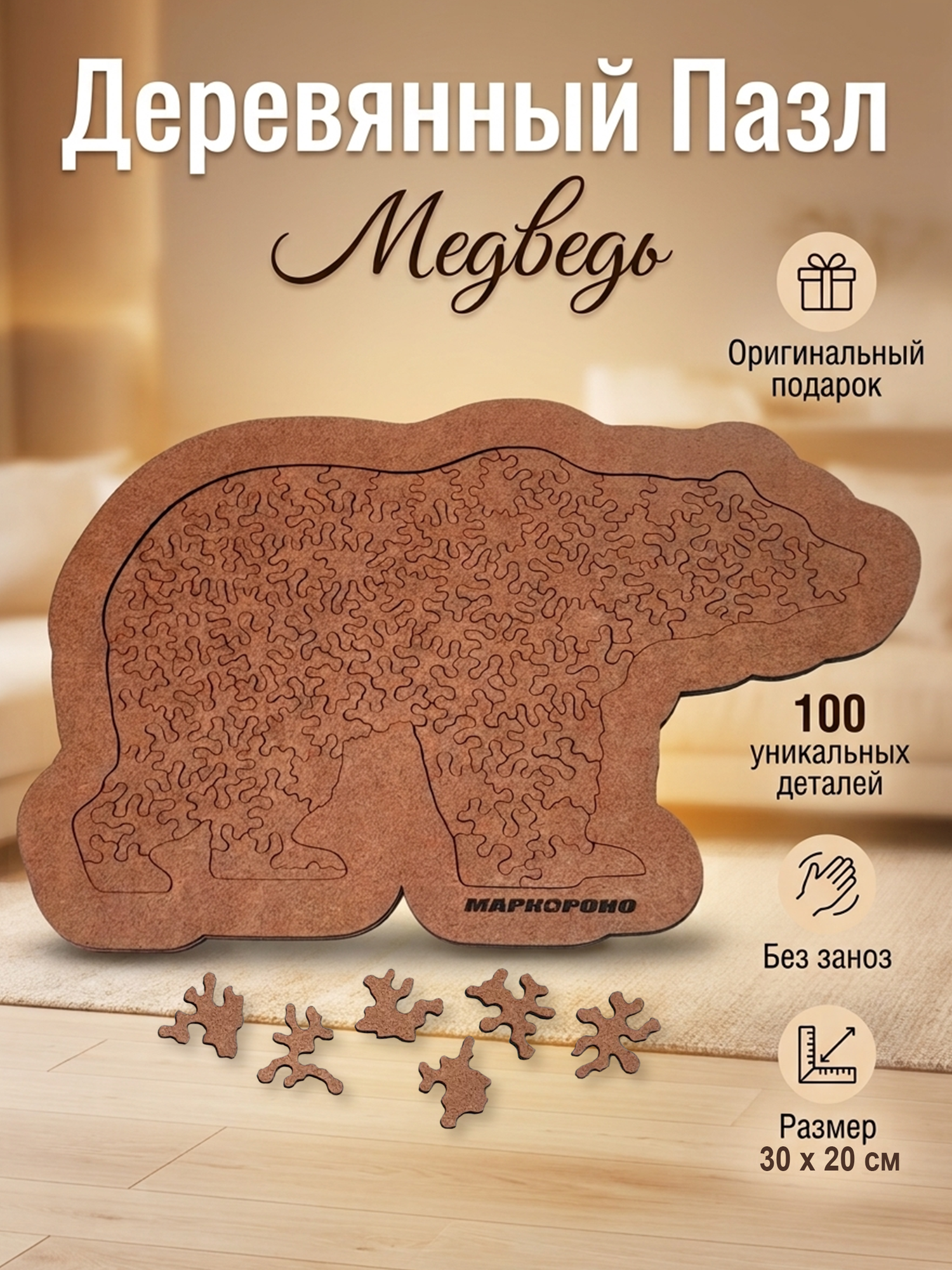 Пазл "Медведь" деревянный, 100 деталей, для развития логики, моторики и внимания
