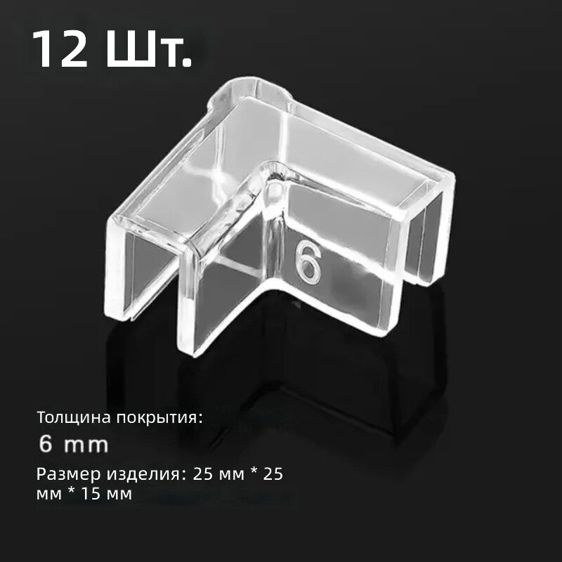 Прозрачные защитные уголки для аквариума из ПВХ, 12 шт, толщина 6 мм, эластичные противоударные накладки без клея
