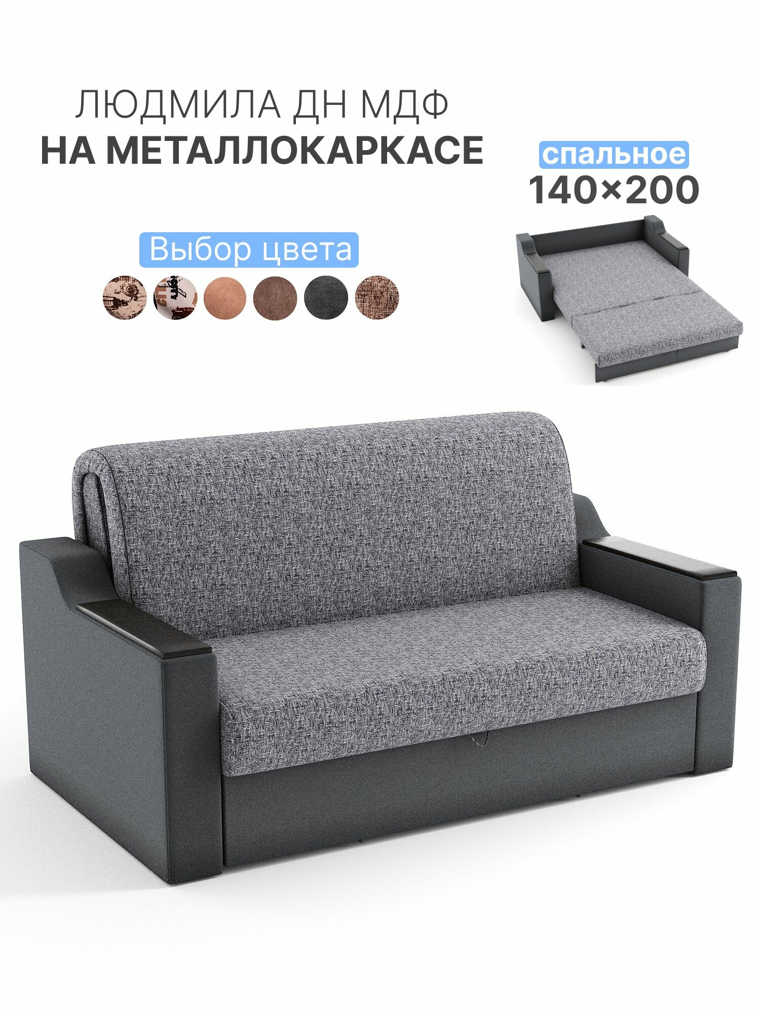 Диван-кровать Людмила ДН 140 аккордеон на металлокаркасе / флок 75-150