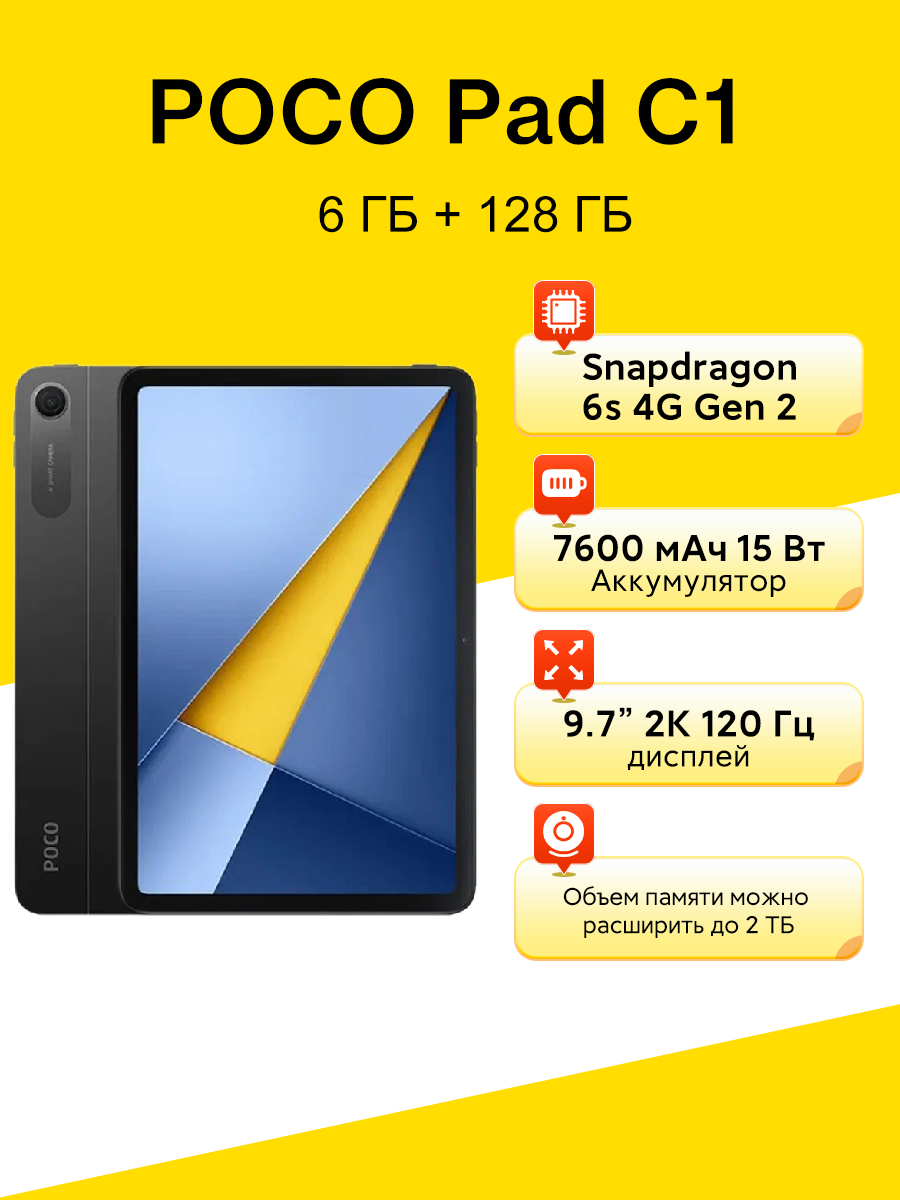 Планшет POCO Pad C1, 6 ГБ+128 ГБ, Android, серый цвет, глобальная версия