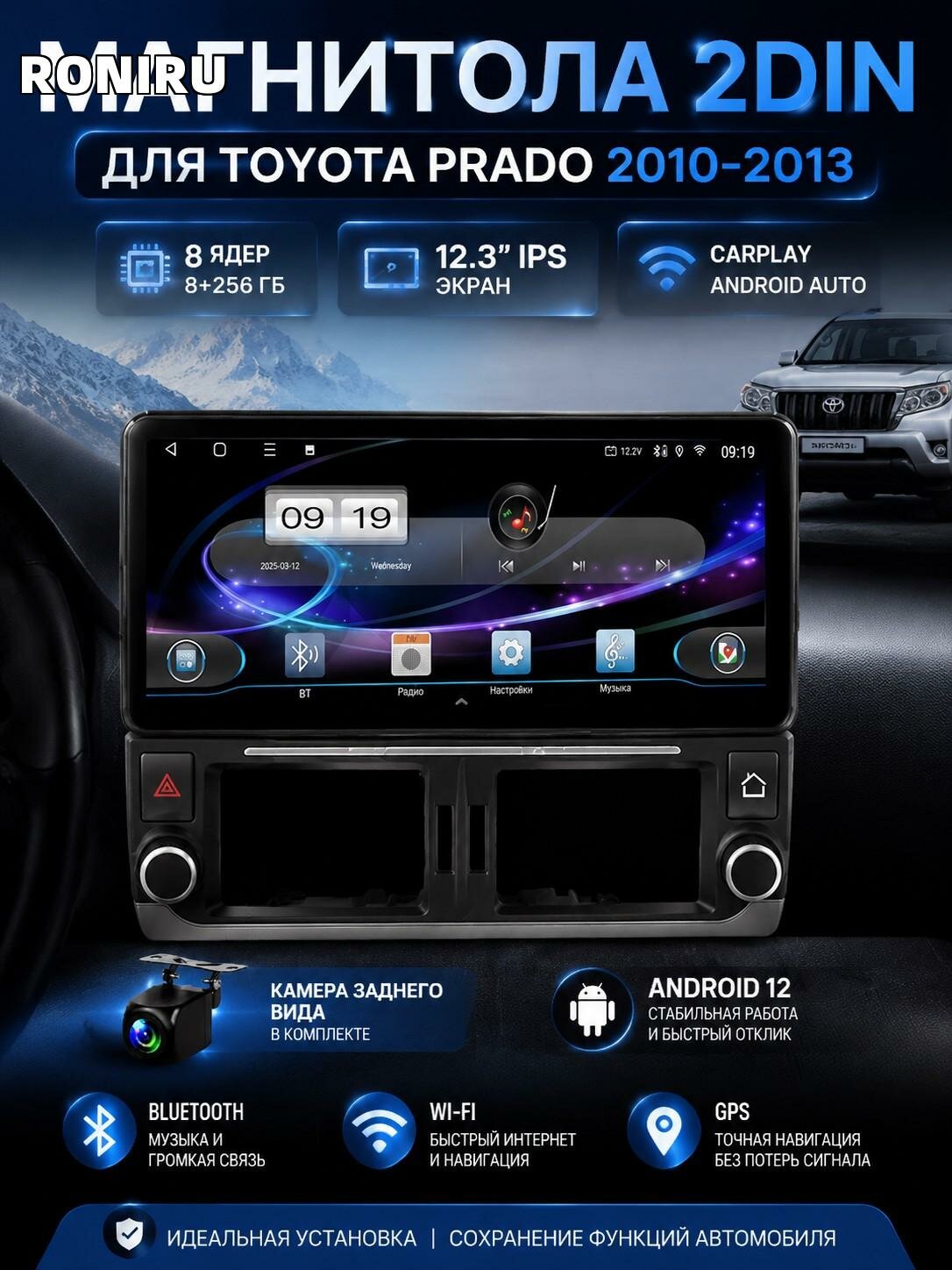 Магнитола 2DIN для Toyota Prado 2010-2013 с камерой заднего вида, 12.3" IPS экран, Android 12, Wi‑Fi и Bluetooth