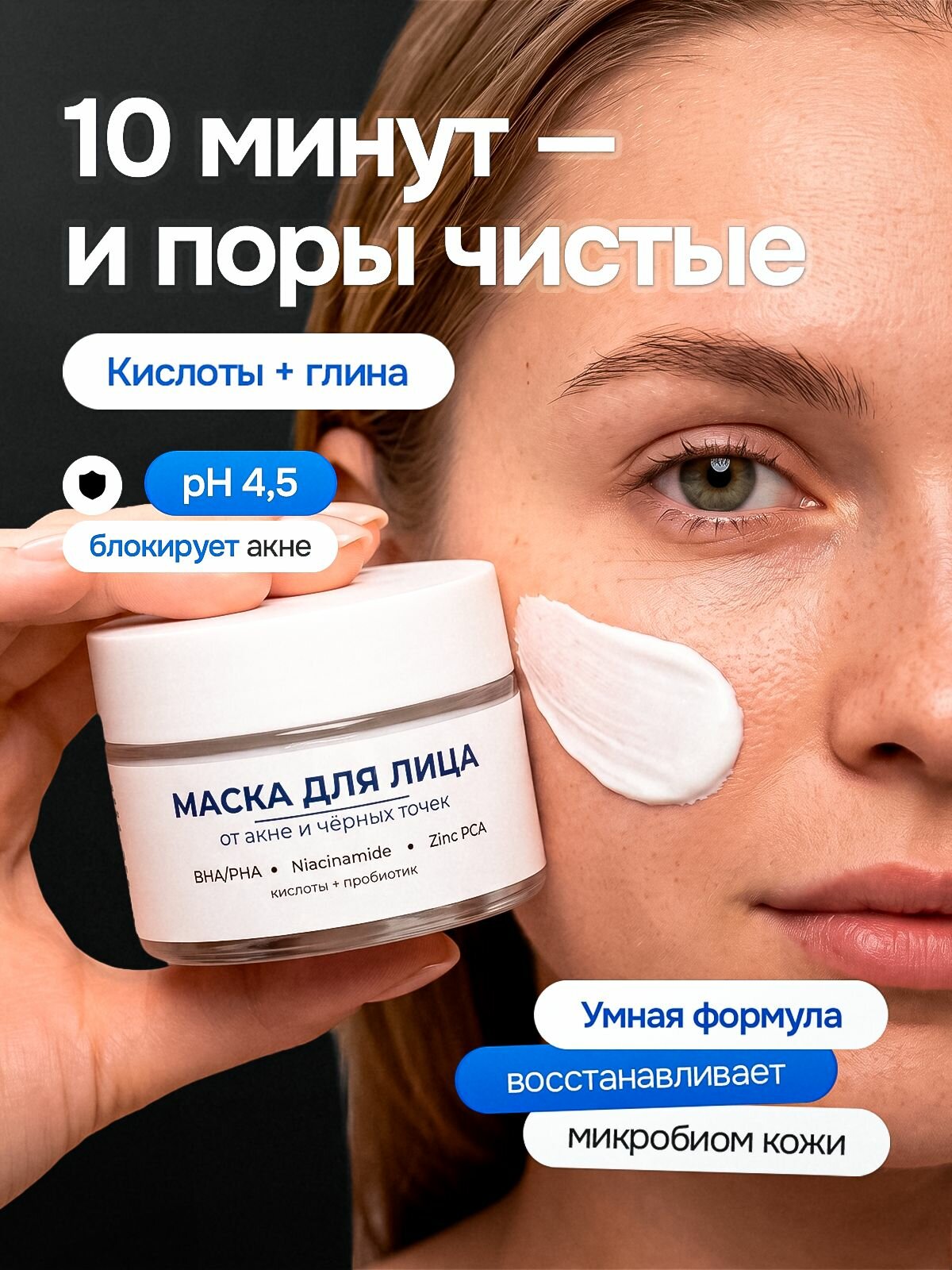 Средство от прыщей и акне с салициловой кислотой, цинком PCA и пребиотиками от черных точек