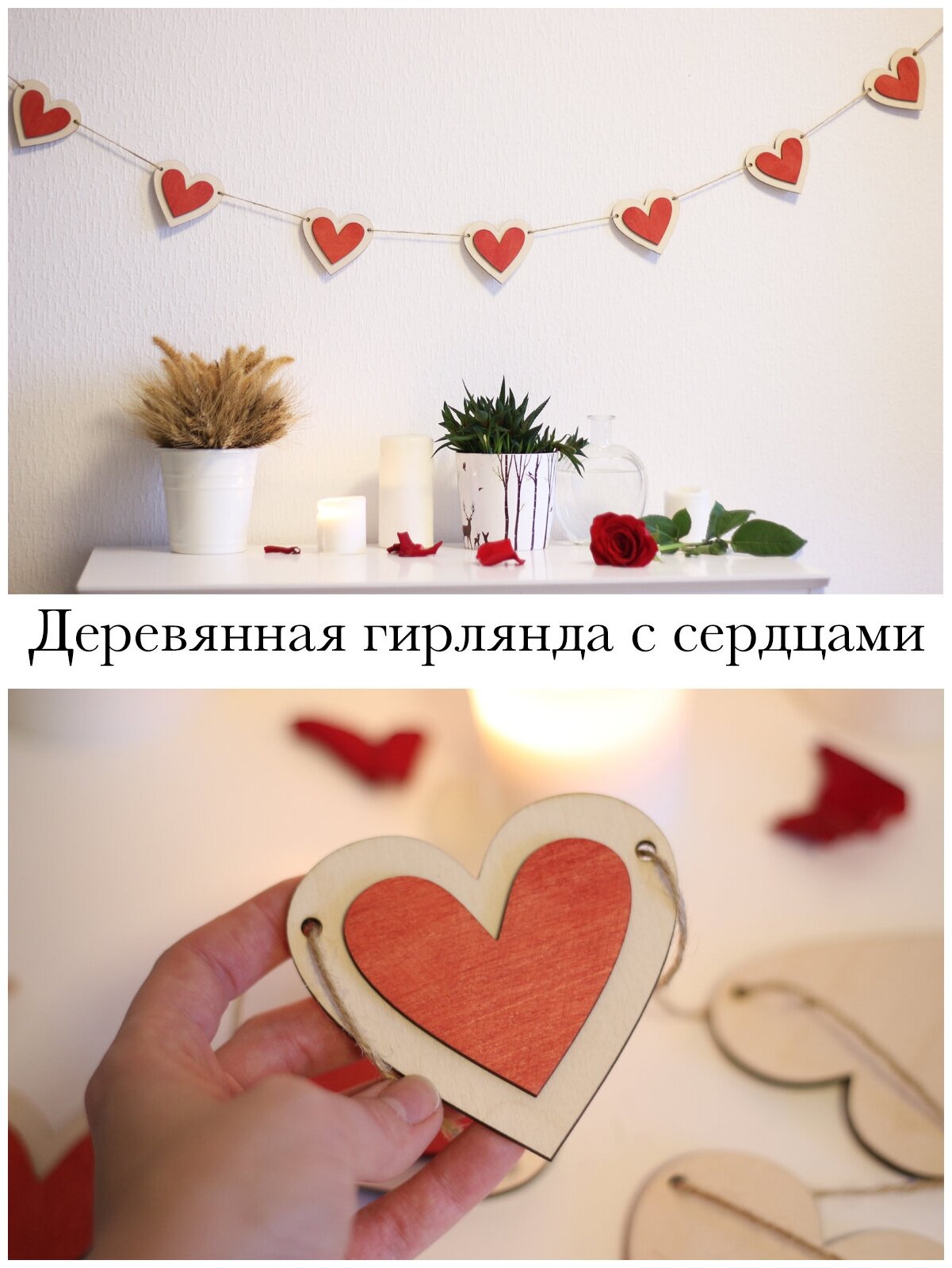 Гирлянда деревянная Сердечки