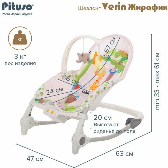 Шезлонг с игрушками и музыкальным блоком Pituso Verin Жирафик