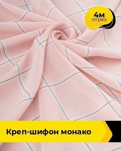 Ткань для шитья креп-шифон плательная, отрез 4 м*148 см, цвет мультиколор