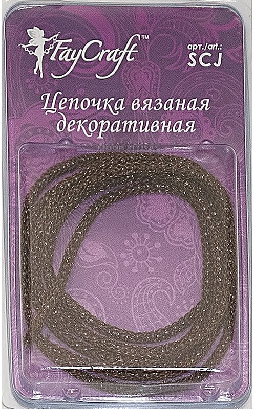 Цепочка вязаная декоративная "FAYCRAFT" SCJ 3 мм 1 м коричневый