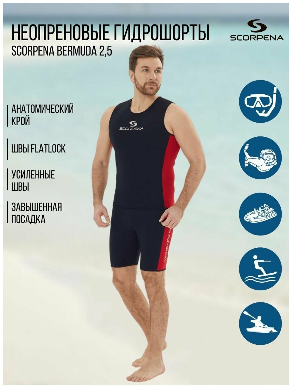 Шорты из неопрена Scorpena Bermuda 2.5 мм размер XXL