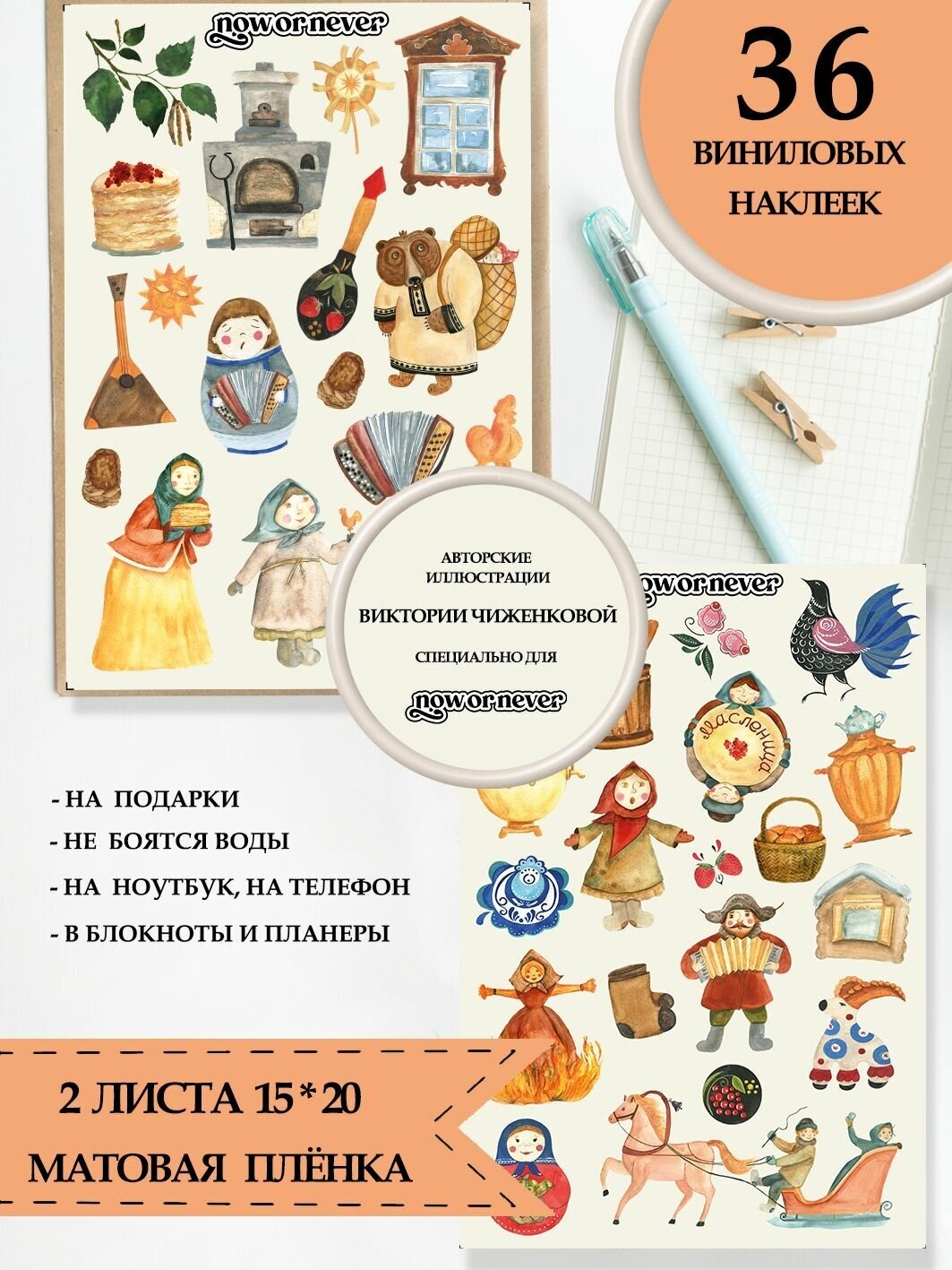 Набор наклеек стикеров подарочный русские традиции