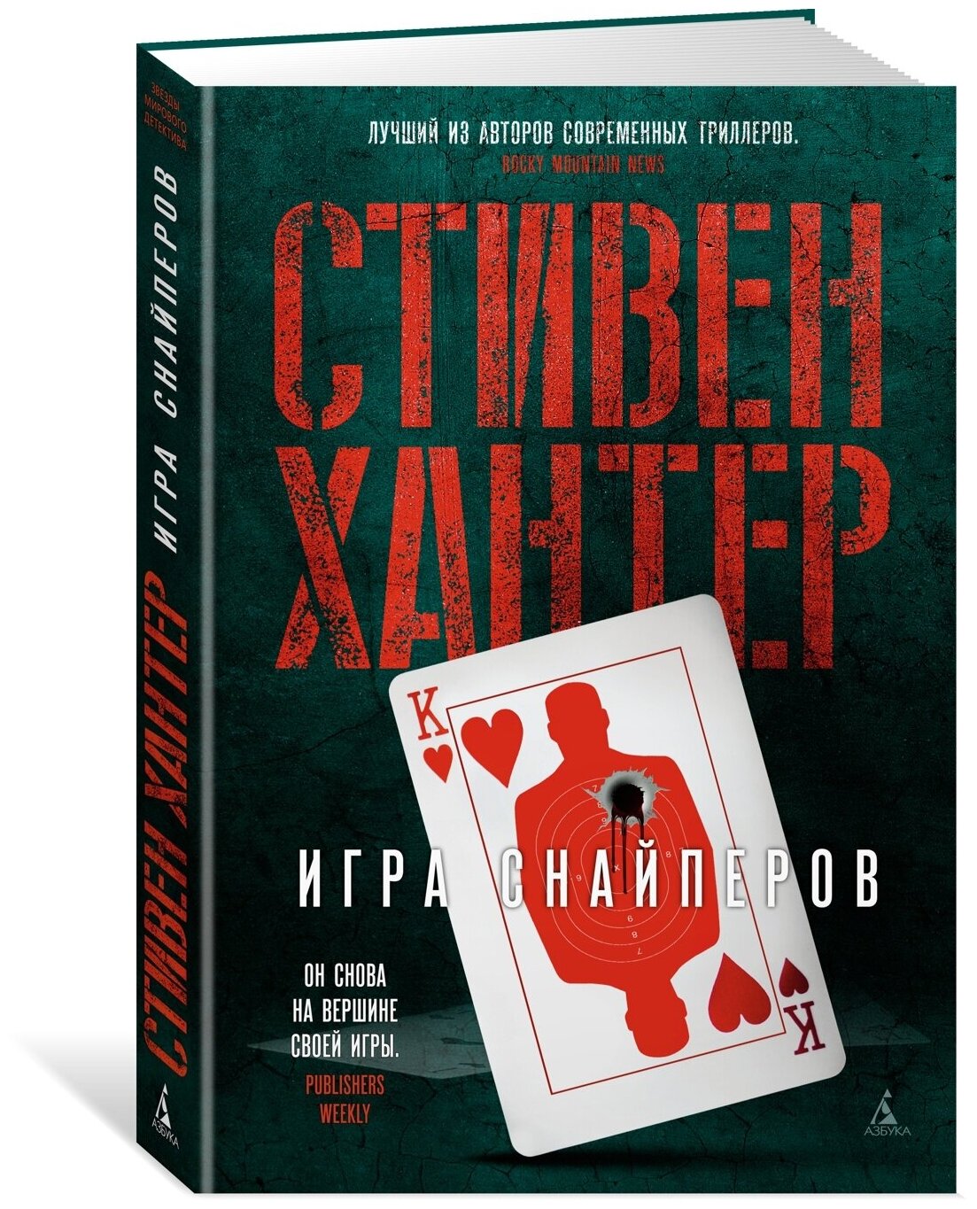 Книга Игра снайперов
