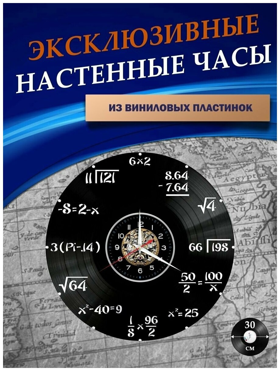 Часы настенные из Виниловых пластинок - Математик (белая подложка)