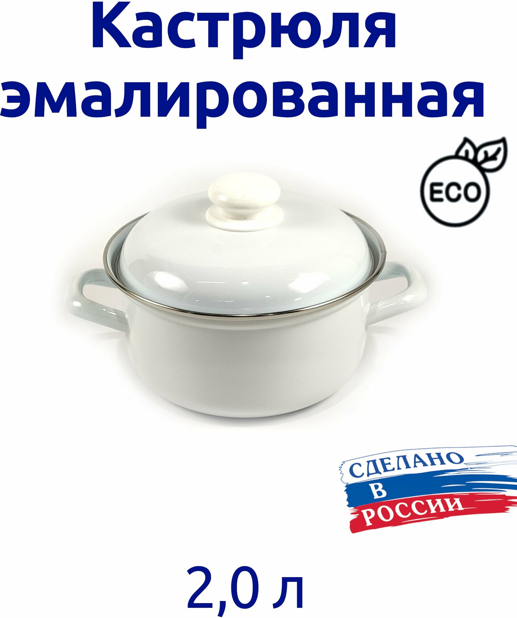 Кастрюля эмалированная 2,0 л без рисунка