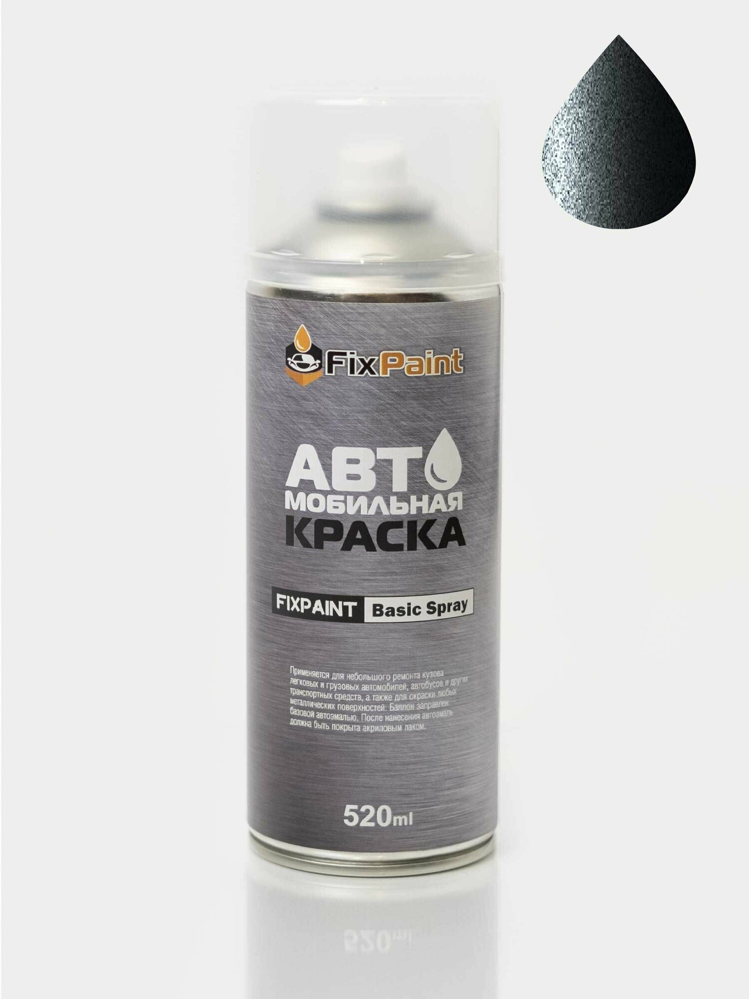 Краска TOYOTA, код 1E0, DARK GREY, автомобильная эмаль FixPaint Spray в аэрозольном баллончике 520 мл