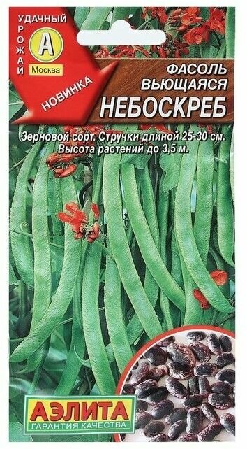 Семена Фасоль вьющаяся "Небоскреб", 5 г / 9359687