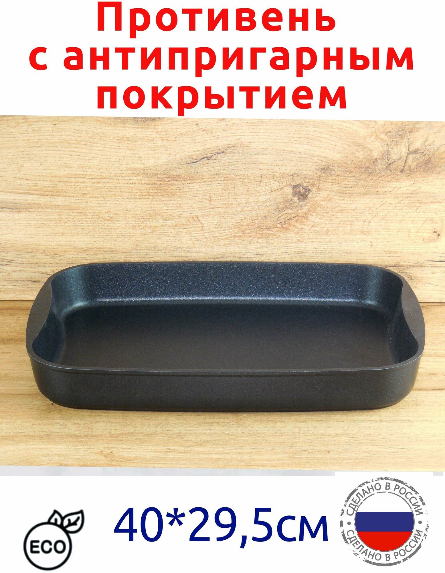 Противень с антипригарным покрытием 400*295*50 мм Kukmara