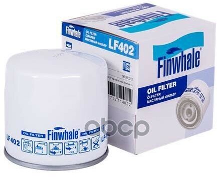 Фильтр масляный Lanos, Nexia, Lacetti, Aveo, Rezzo, LF402 Finwhale арт. LF402