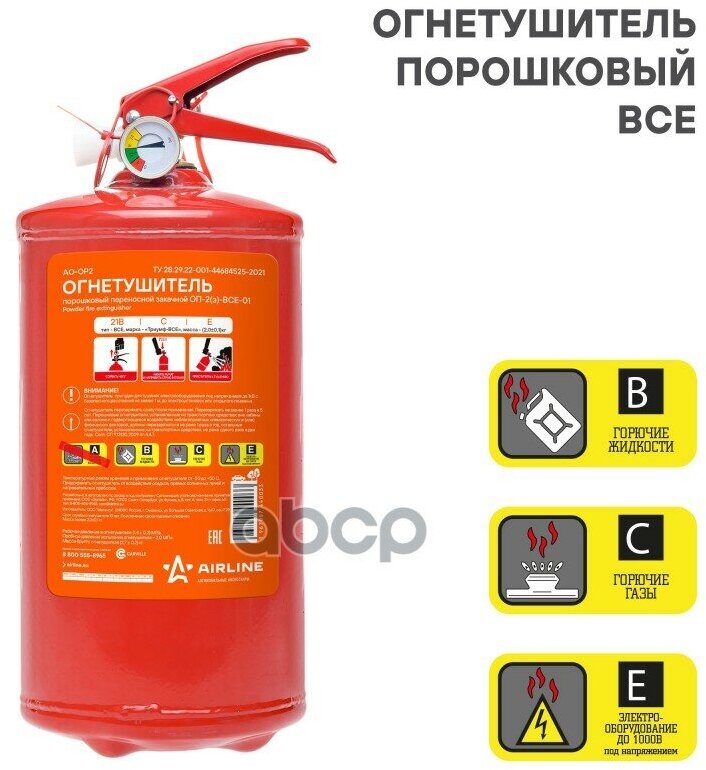 Огнетушитель Порошковый Оп2