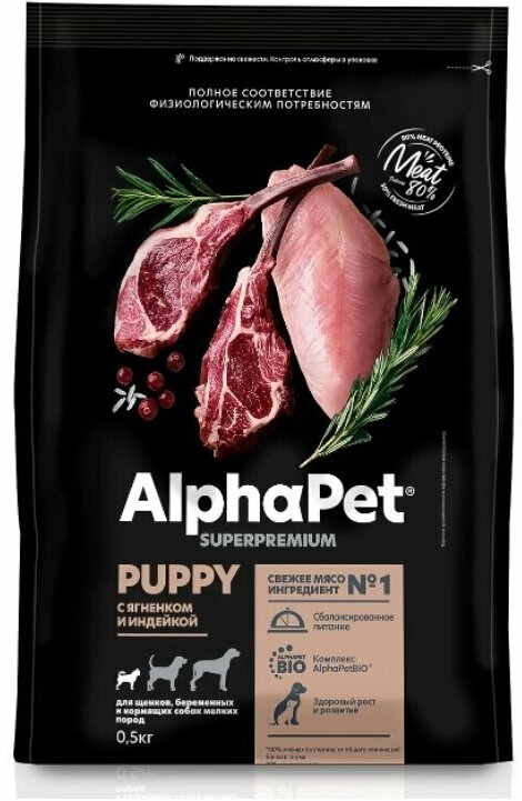 Сухой корм для щенков, беременных и кормящих собак мелких пород AlphaPet Superpremium с ягненком и индейкой 0,5 кг