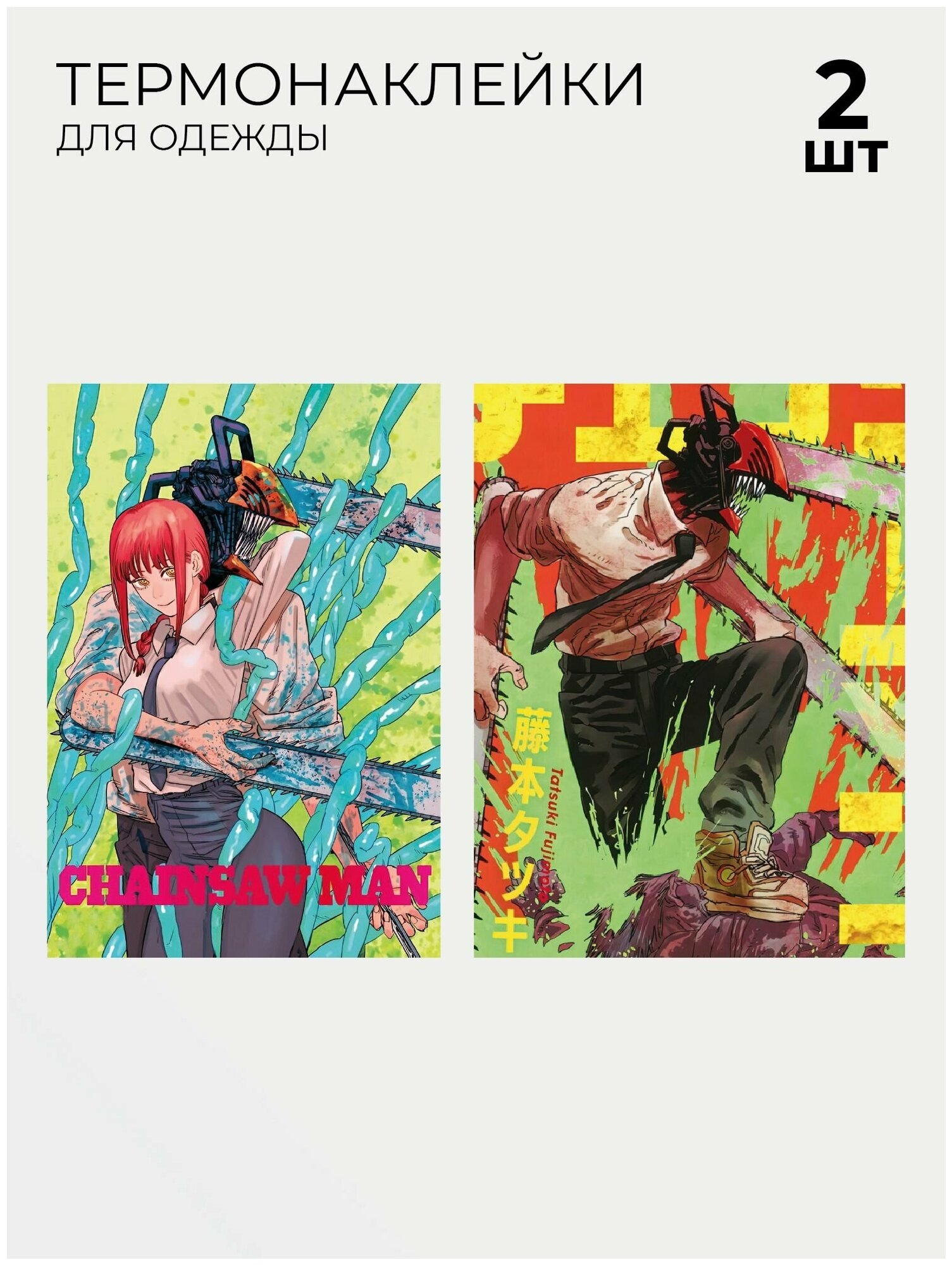 Термонаклейка на одежду 2 шт